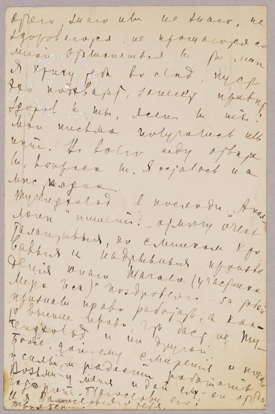 Postcard from Bella Rosenfeld (Moscou) à Marc CHAGALL (1912)